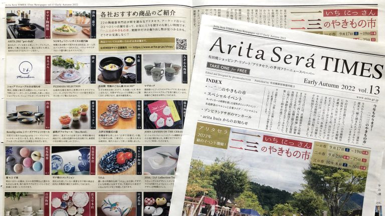 Arita Será TIMES vol.13 / Early Autumn 2022 - トピックス - アリタセラ / Arita Será